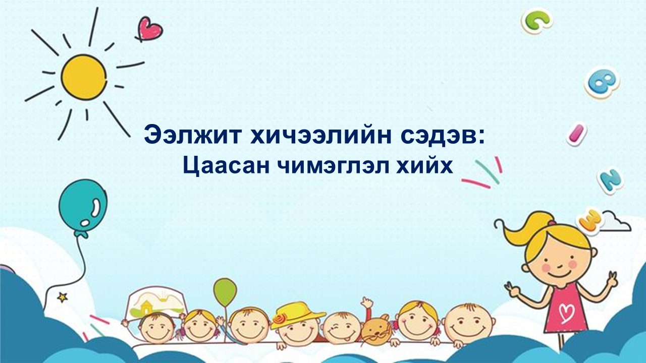 Мэдлээ Цахим контент